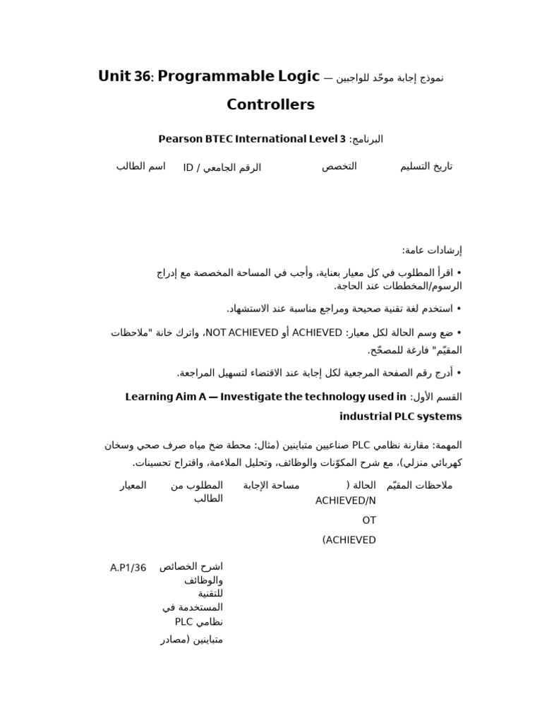 U36 Answer Template Arabic | PDF