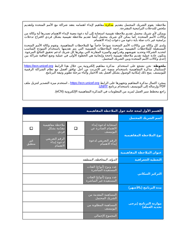 UNICEF Concept Note Template With Guideline Arabic | PDF