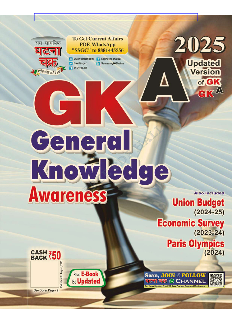 General Knowledge Awareness PDF Guide | PDF