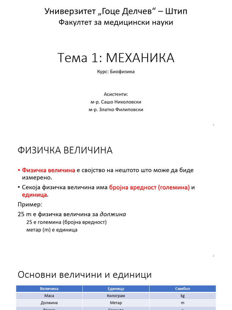 Mehanika | PDF