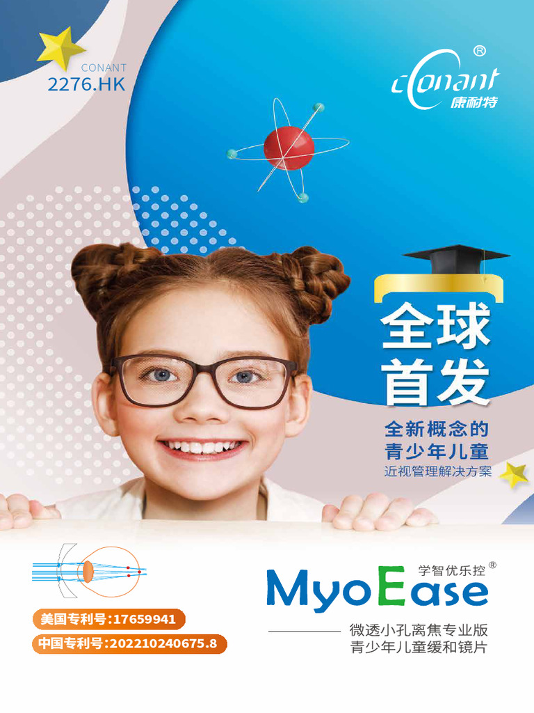 Connant MyoEase Lenses | PDF