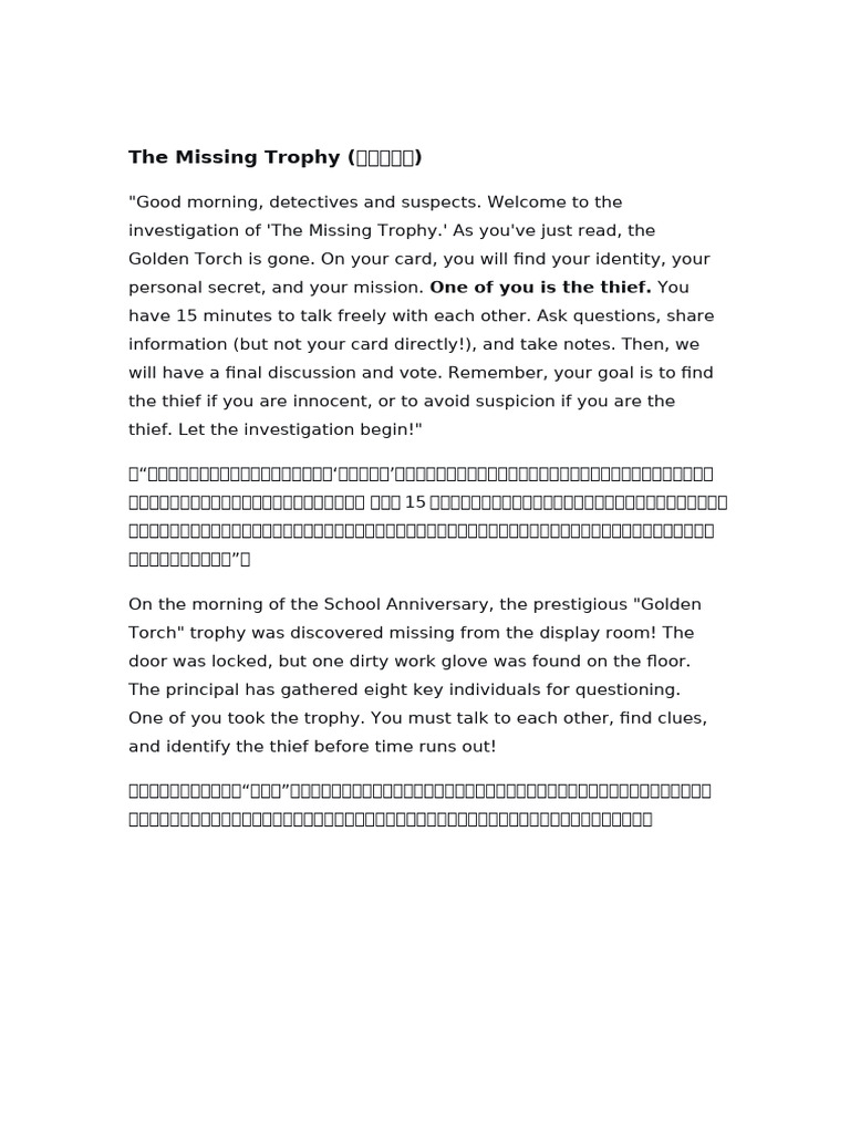 The Missing Trophy | PDF