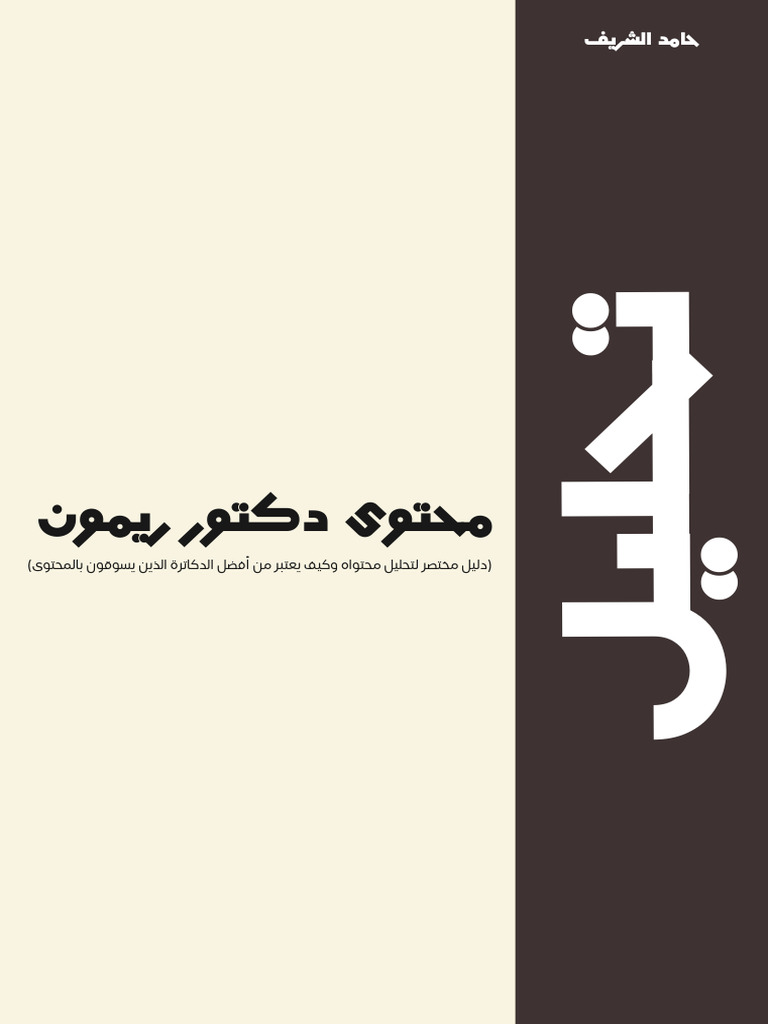 Dr.remon Content | PDF