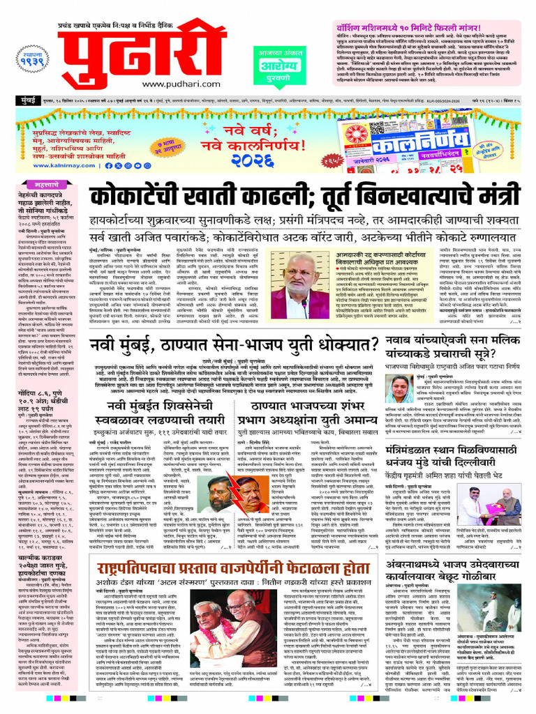 Pudhari 18 12 2025 | PDF