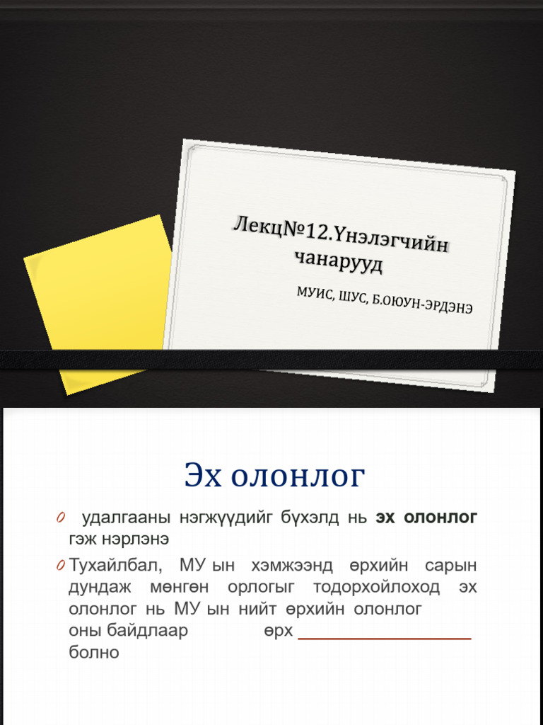Lecture 12 Update | PDF