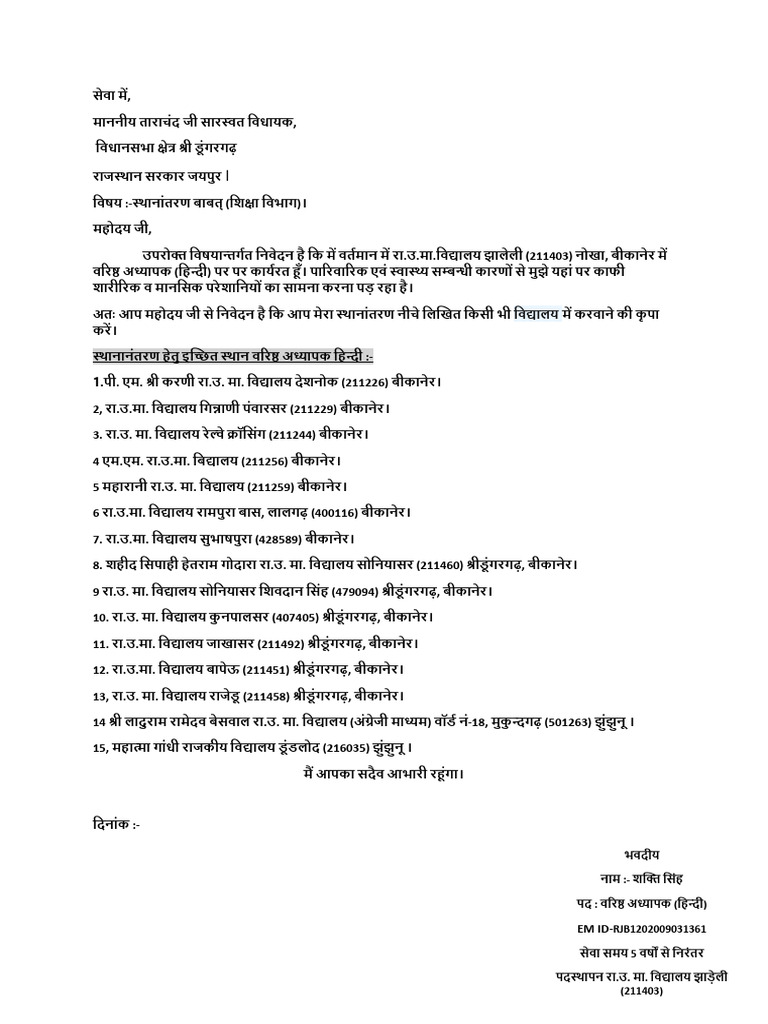 Transfer Application | PDF