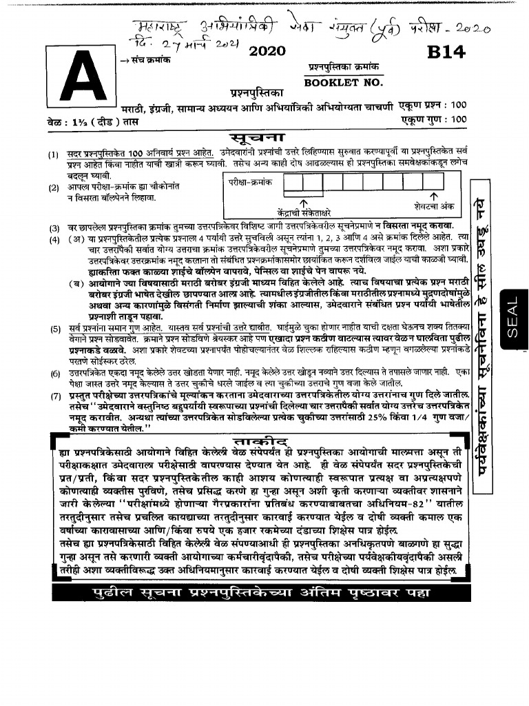 MPSC Paper | PDF