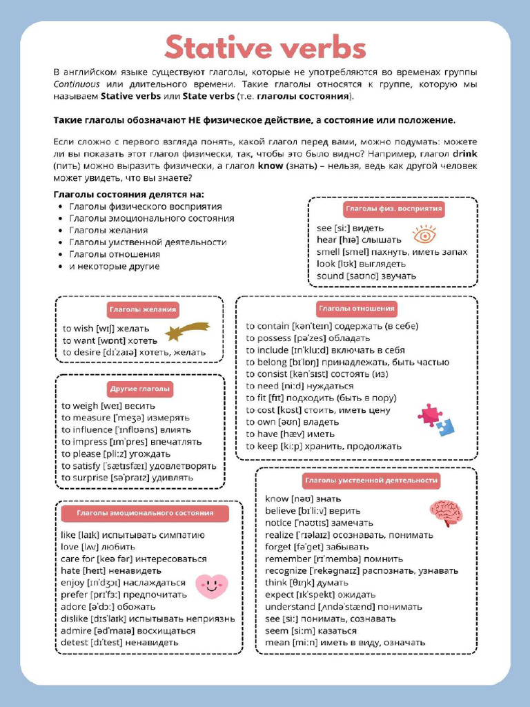 Stative Verbs | PDF