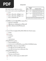 ข้อสอบ PLE-IP1 2021 (ปีพี่เอิร์ธ) | PDF