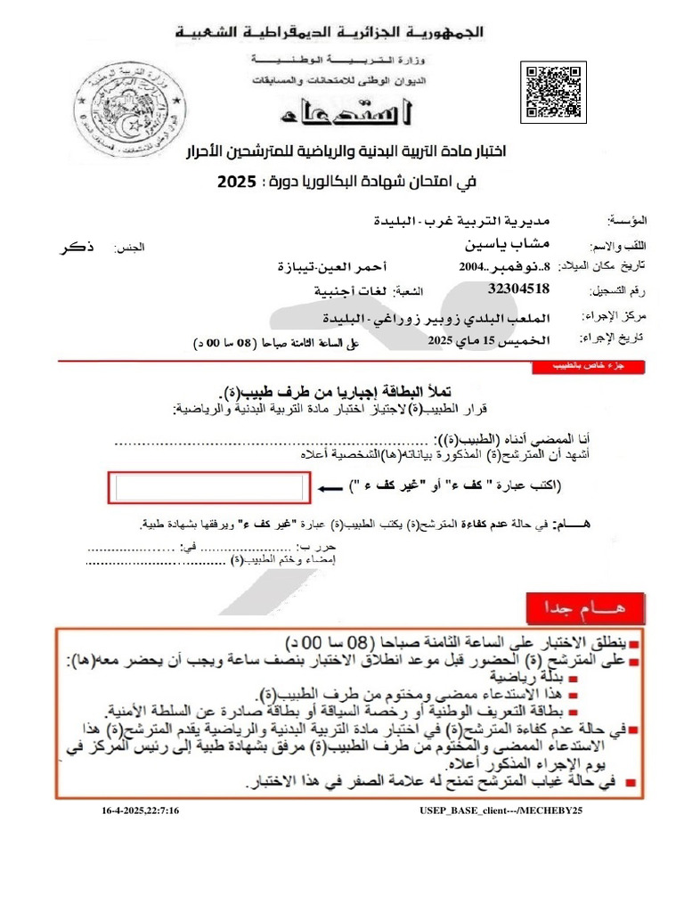 Convocation Eps Bac 2025 Matricule 32304518 | PDF
