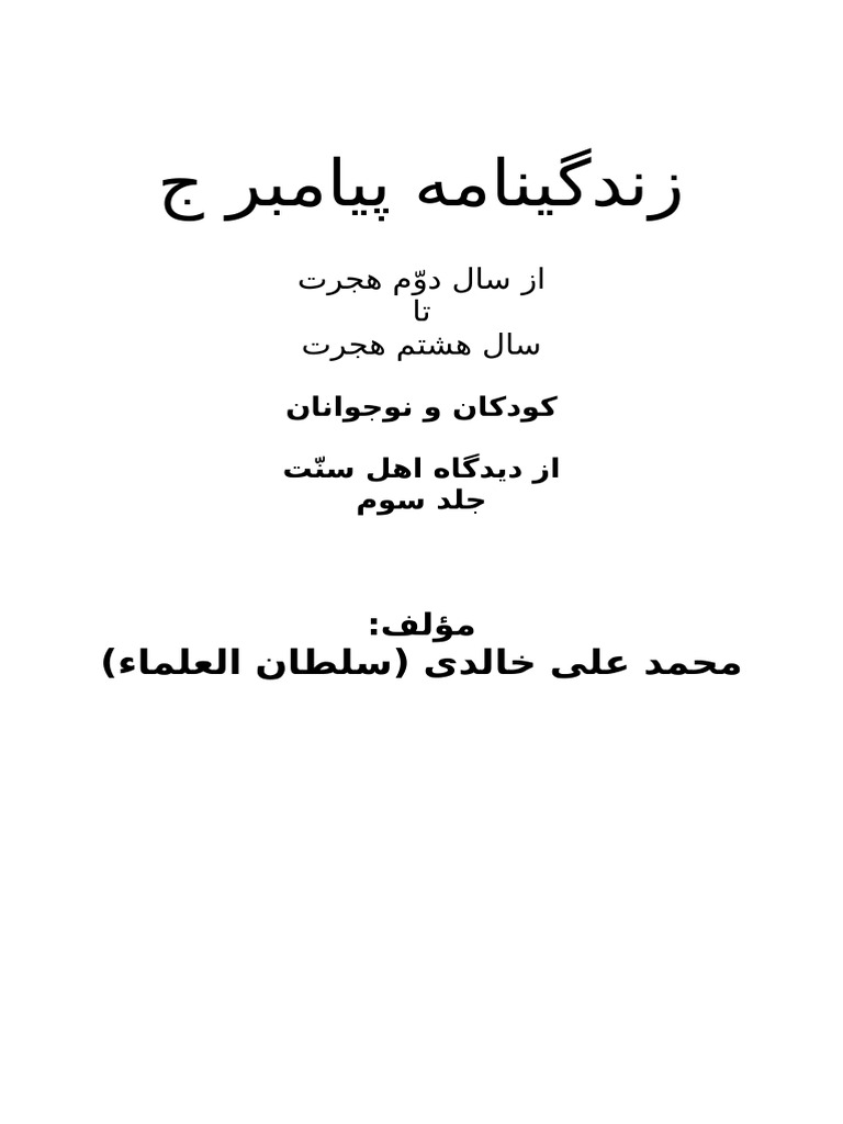 Zendegi Nameh Payambar 3 Word | PDF