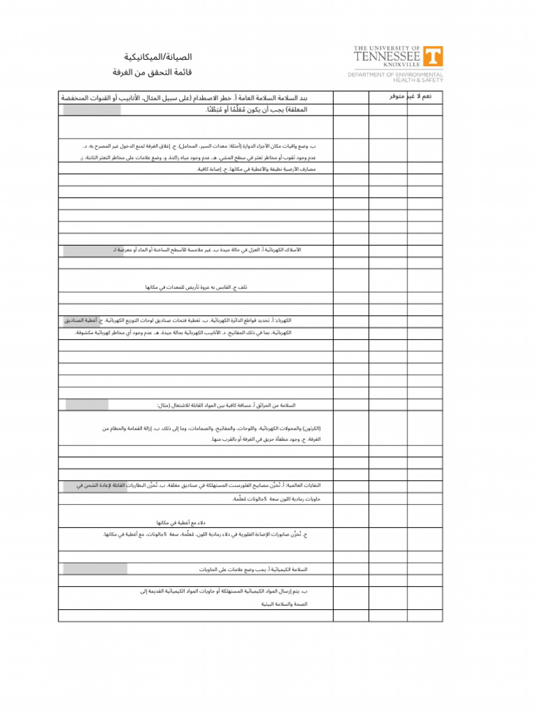 Mechanical Room Maintenance Checklist | PDF