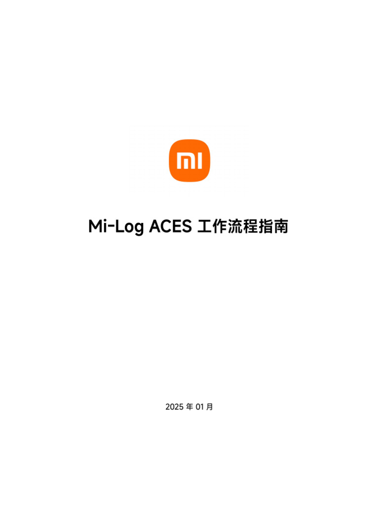 Mi Log Aces工作流程指南 | PDF