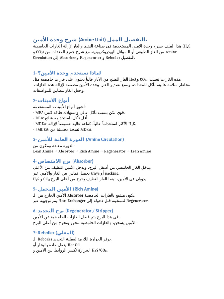 Amine Unit Full Explanation | PDF