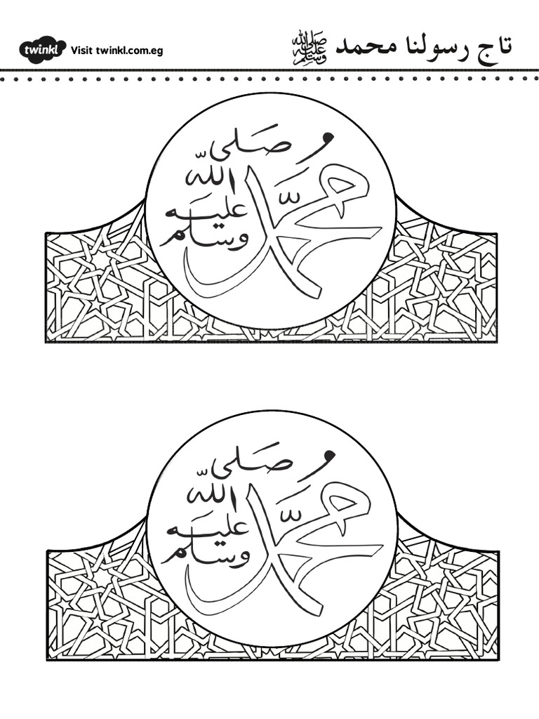 Fny Taj Alnby MHMD Sly Allh Lyh WSLM Ver 1 | PDF