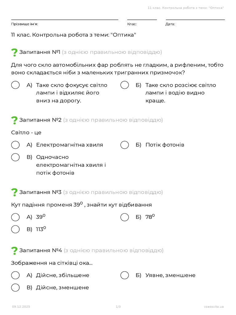 11 Klas Kontrolna Robota Z Temi Optika 20251209 204746 | PDF