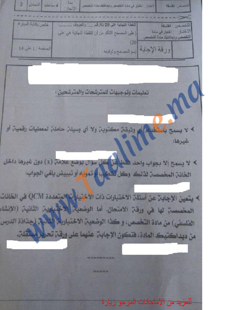 Examens Taalim Falsafa 2018 College Lycee | PDF