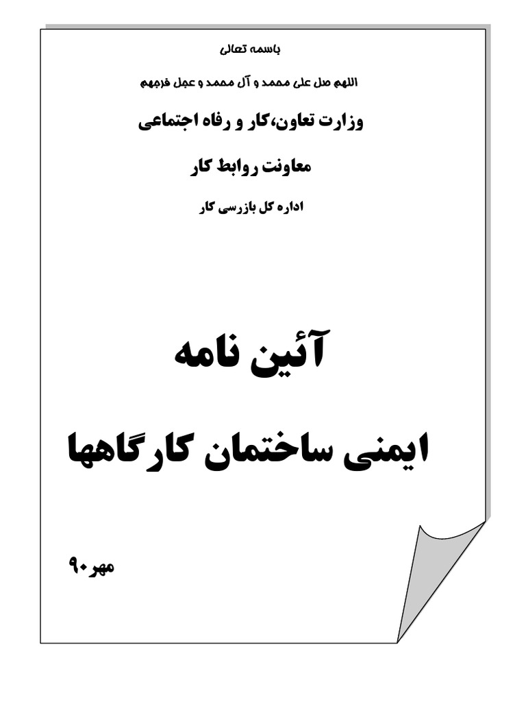 Aeenname Sakhteman | PDF