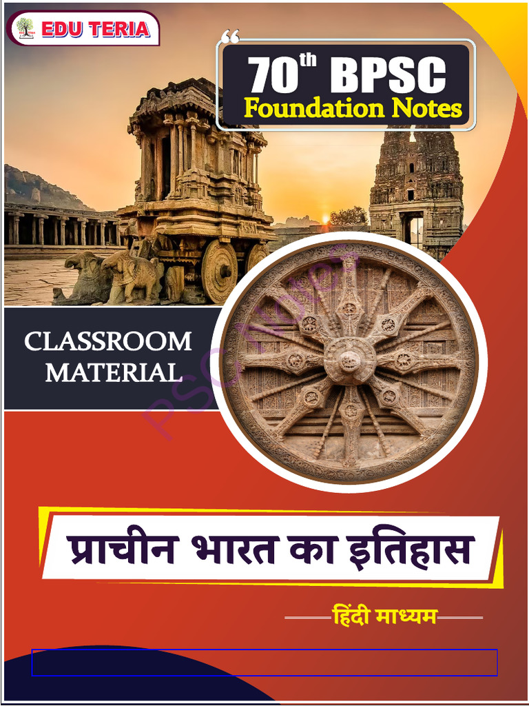 Ancient History | PDF