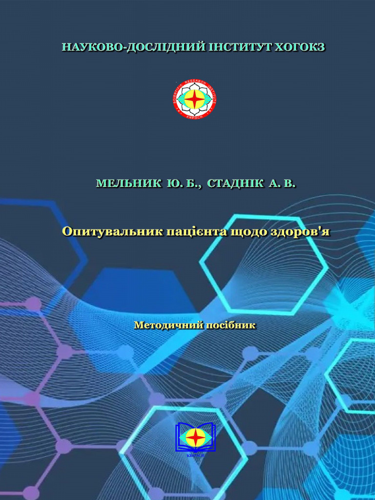 Melnyk Stadnik 2 2025 PHQ | PDF