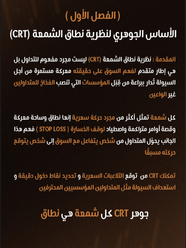 Crt Strategy | PDF