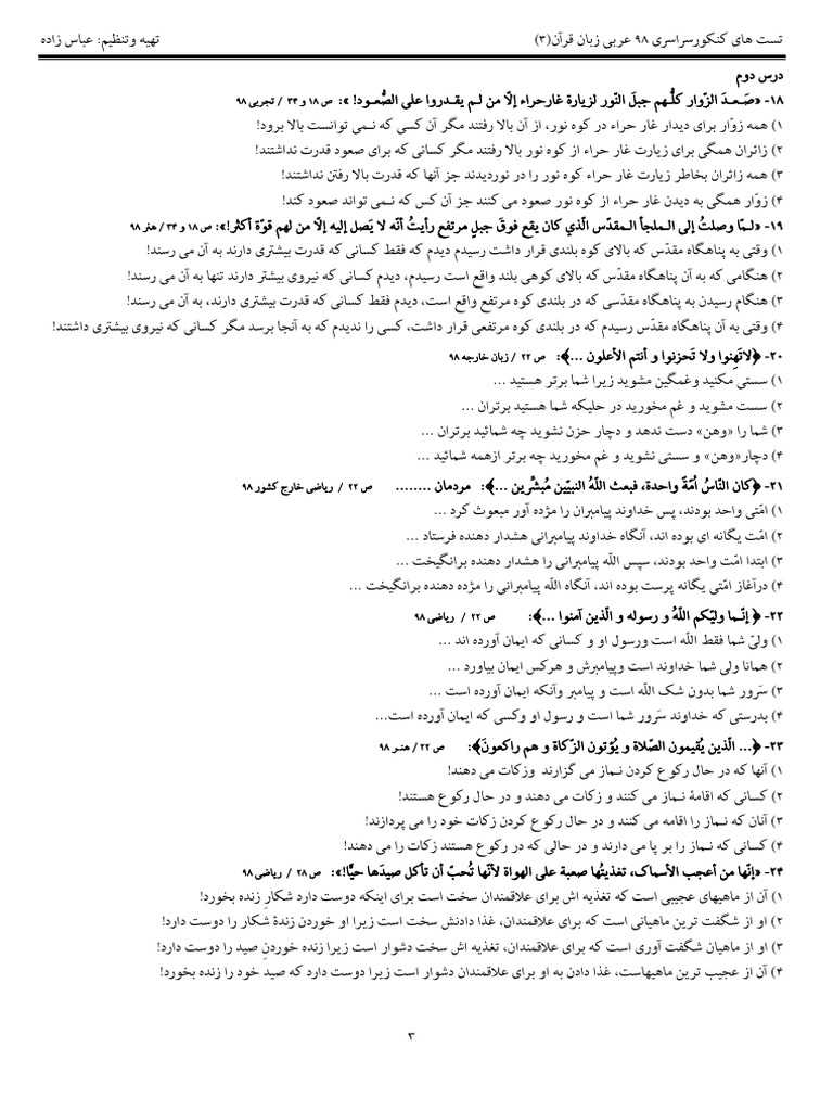 Nsoal Emtehan Arabi Davazdahom Darse2 Tajrobiriazi | PDF