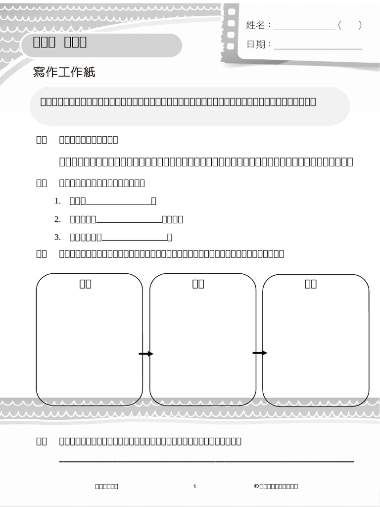 寫作工作紙prichi2 6au1 4wr s | PDF