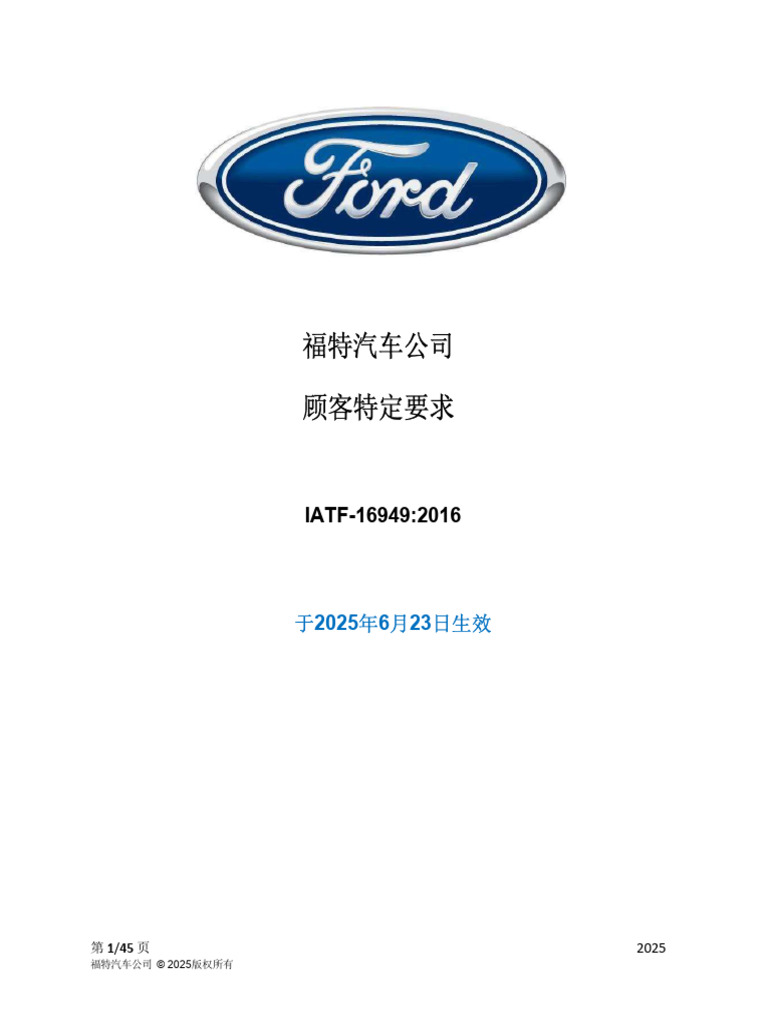 Ford Iatf CSR June 2025 Release Final CN | PDF