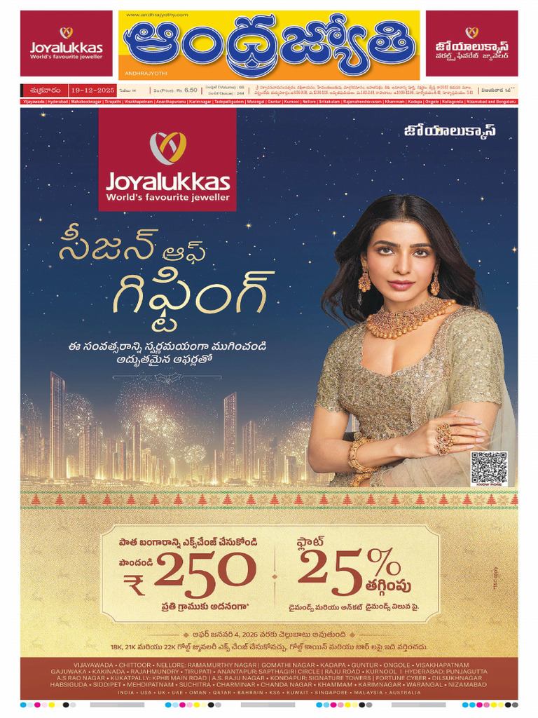 Andhra Jyothi 19 12 2025 | PDF