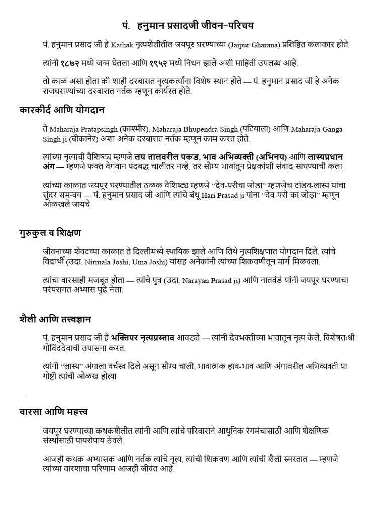 Pandit Hanuman Prasad Ji | PDF