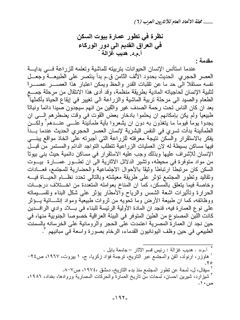 NZRT Fy TTWR Mart Bywt Alskn Fy Alraq Alqdym Aly D | PDF