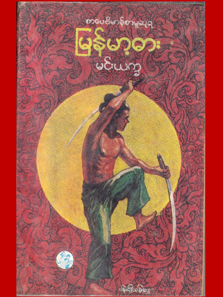 Myanmar Swords - Min Yakkha | PDF