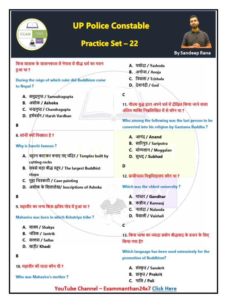 Practice Set 22 | PDF