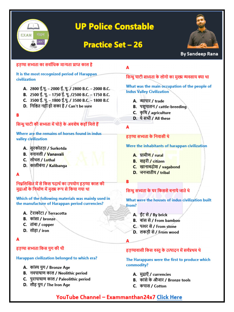 Practice Set 26 | PDF