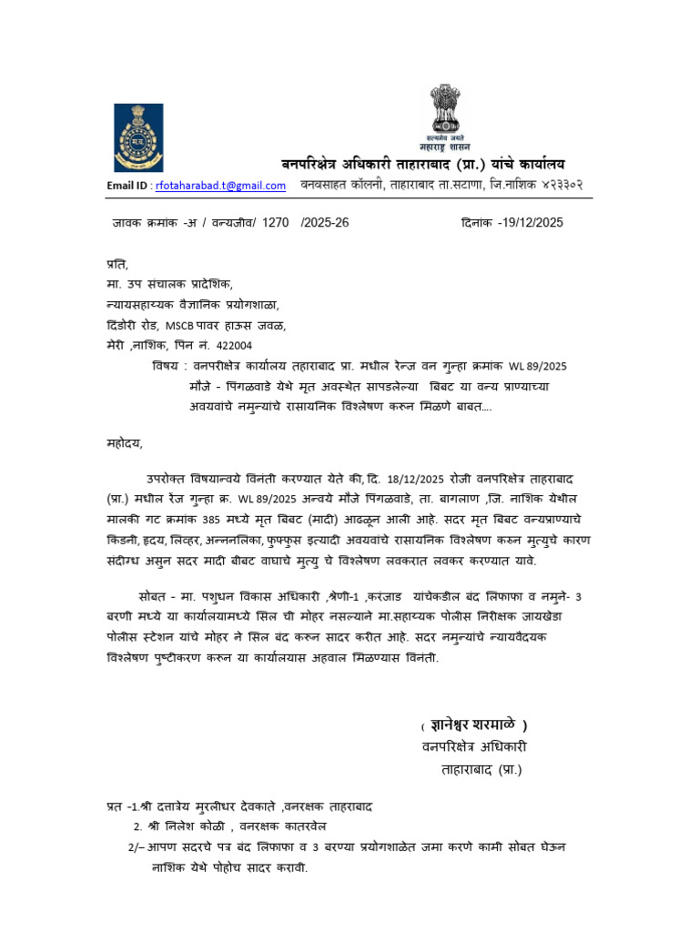 Leopard Forensic Letter | PDF