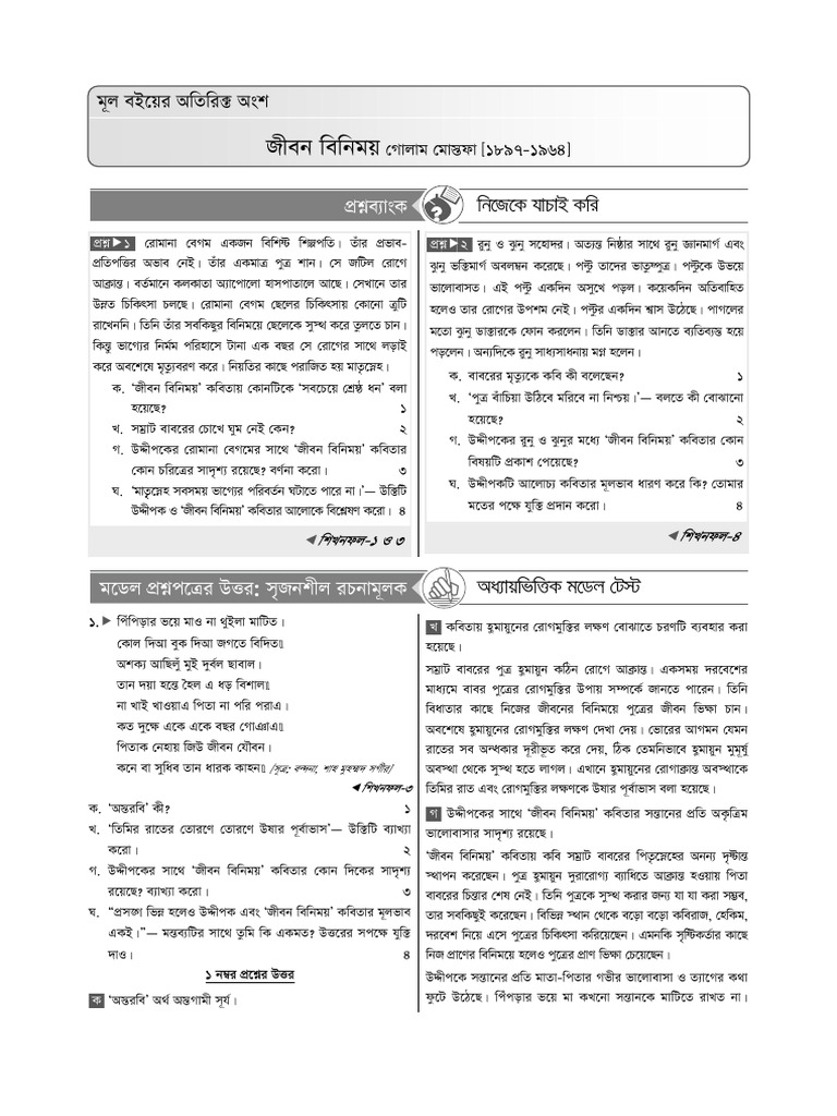Bangla Note-2 for 0-10 | PDF