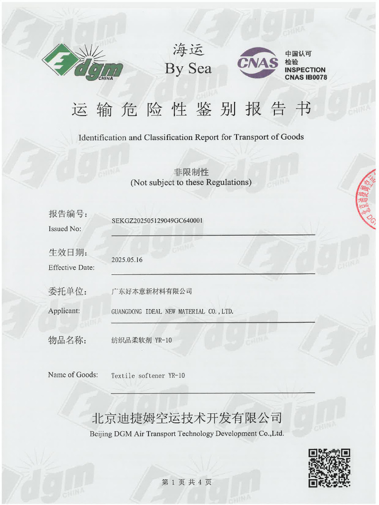 Textile Softner海运报告 | PDF