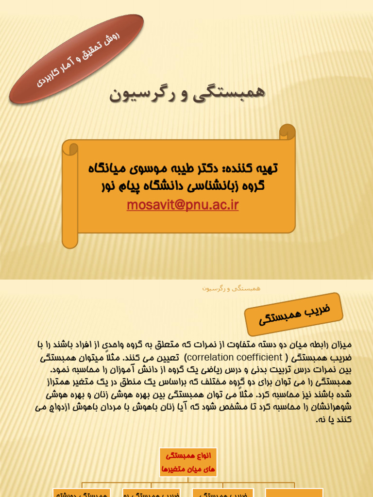 Hambastegi Va Regresion Tayebeh Musavi 18 Irmgn - Ir | PDF