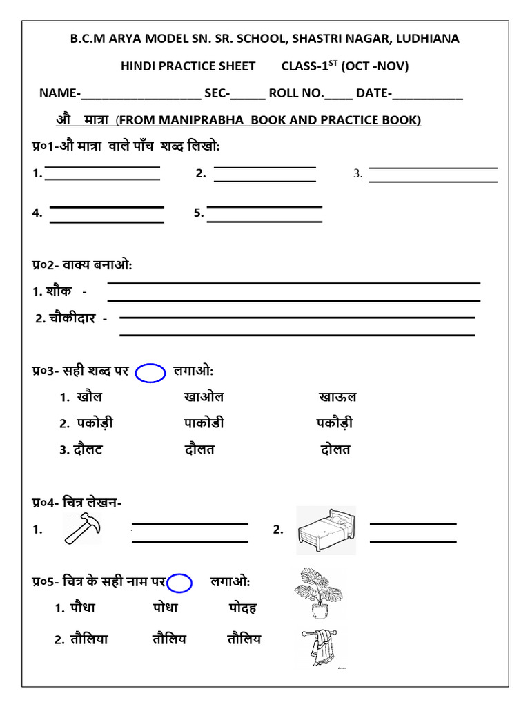 586-C-33741-Hindi Practice Sheet Ao Matra | PDF