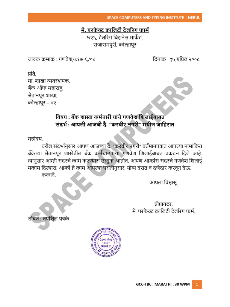 Marathi 30 WPM Letter & Statement | PDF