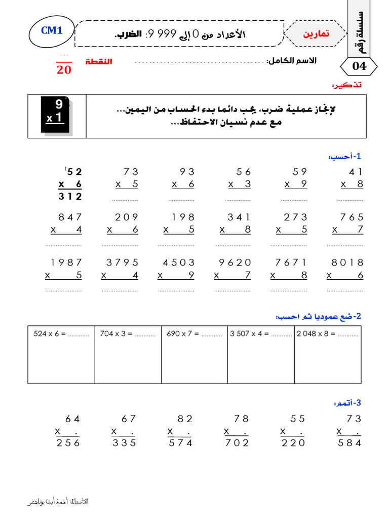 Exercices de multiplication CM1 | PDF