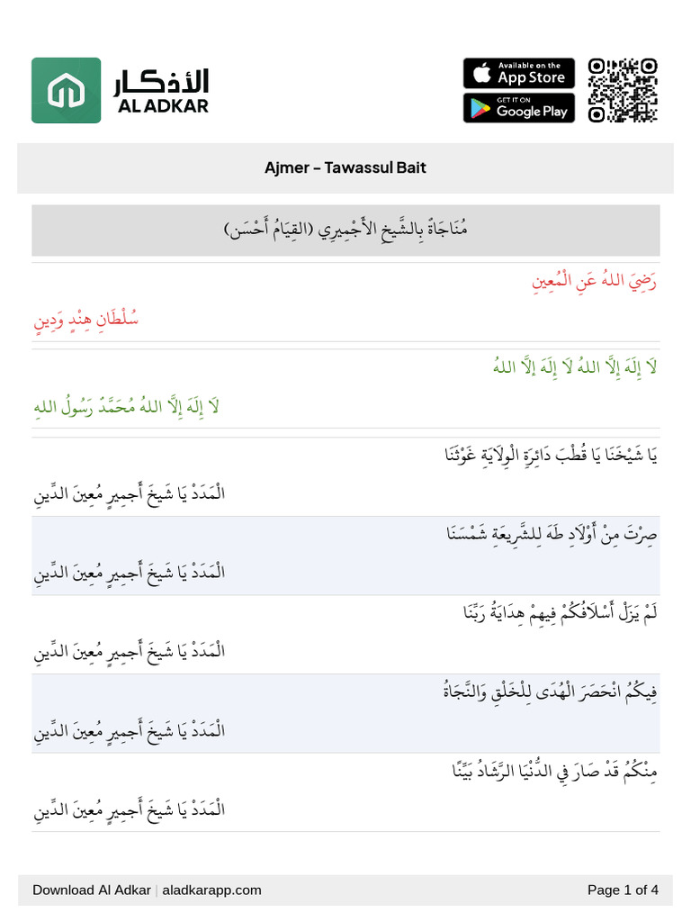 Ajmer - Tawassul Bait | PDF