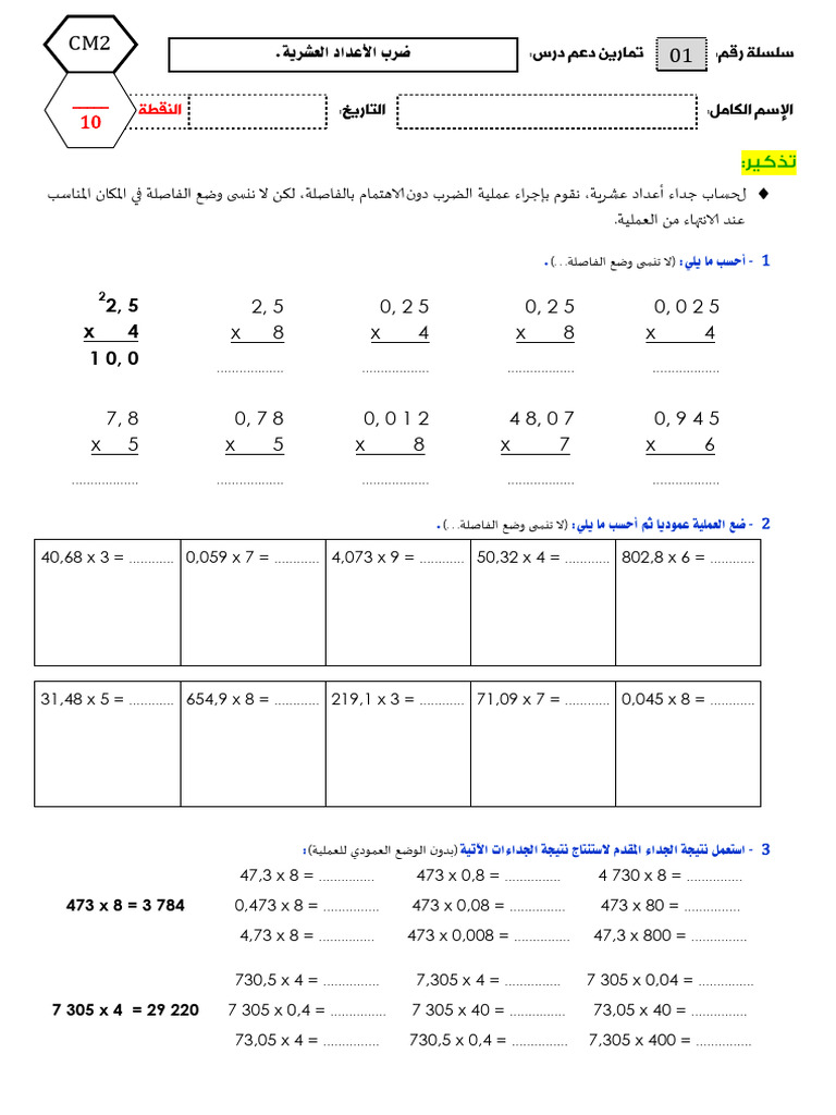 Multiplication Les Nombres Décimaux Exercice Série 01 | PDF