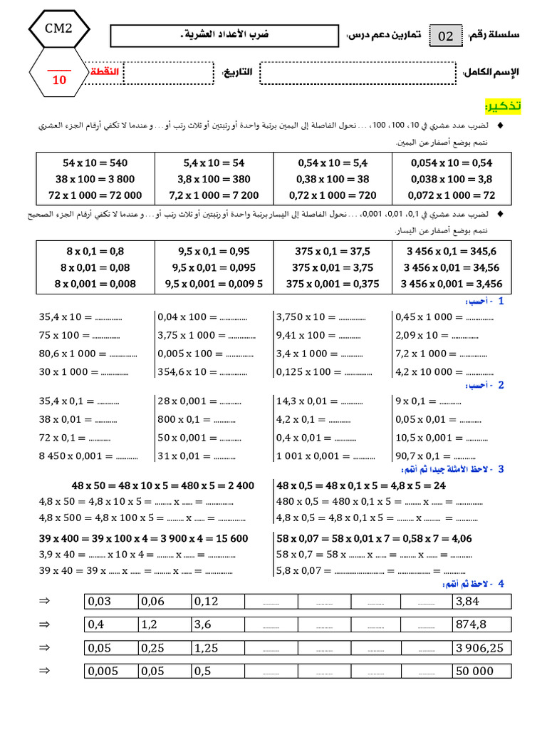 Multiplication_Les_nombres_décimaux_Exercice_Série_02 | PDF