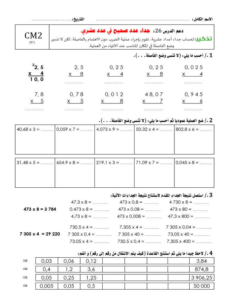 Multiplication Les Nombres Décimaux Exercice Série 06 | PDF