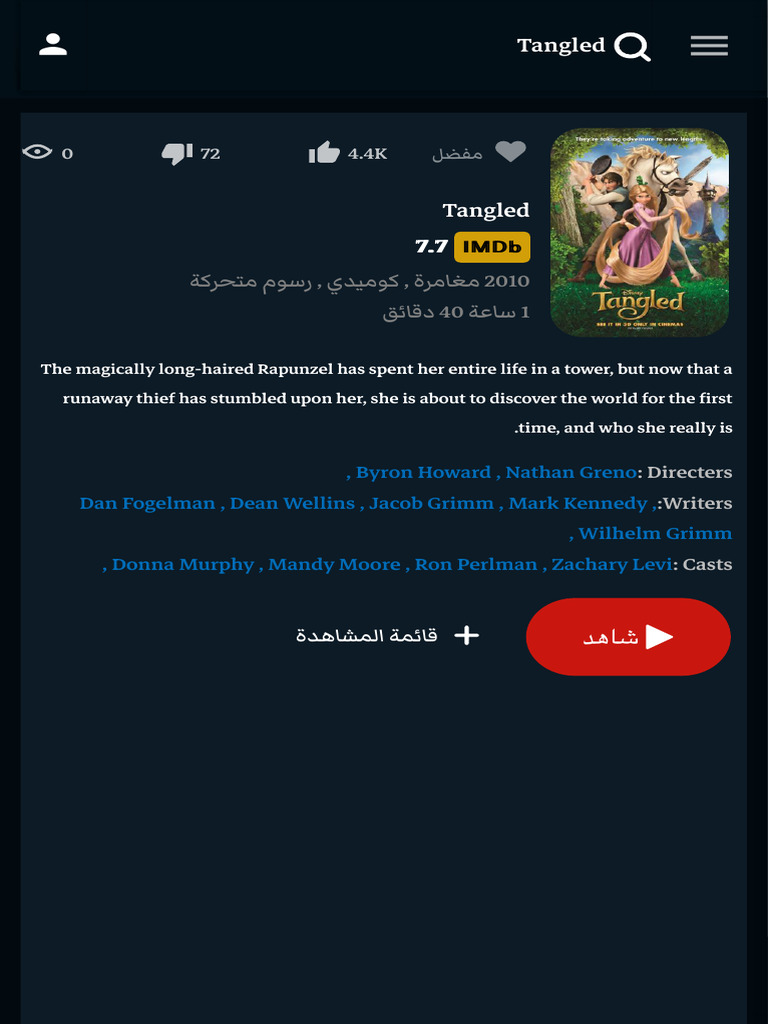 Tangled (2010) Movie Overview | PDF