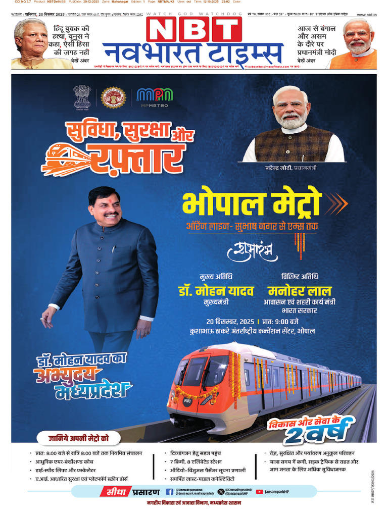 navbharat-times-20-12-2025 | PDF