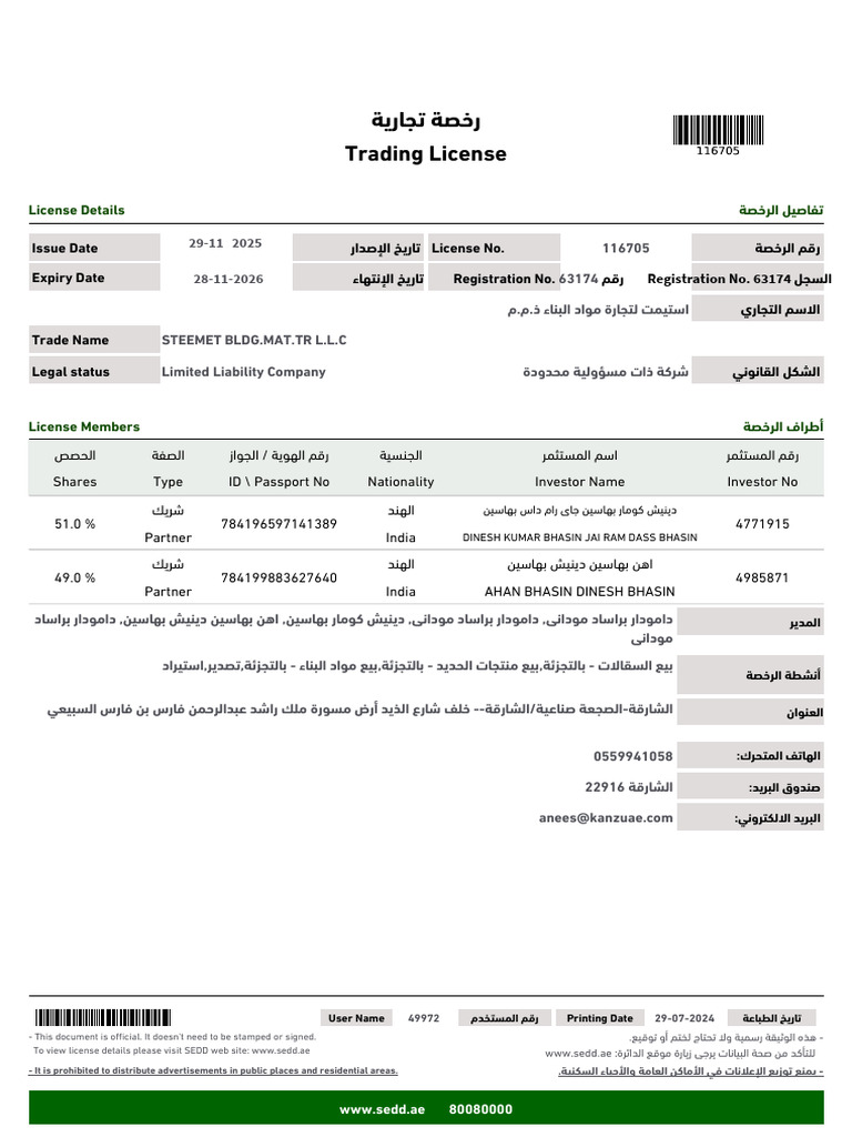 SBMT Sharjah Trade License 2025 | PDF | Government And Personhood