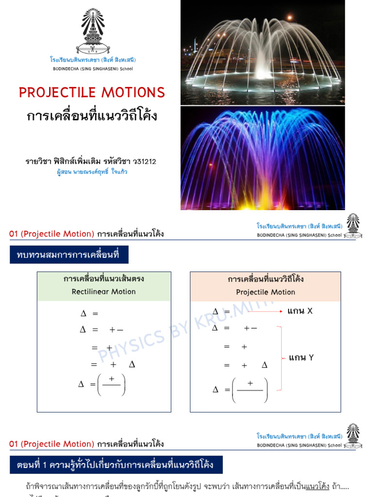 Projectile Motion | PDF