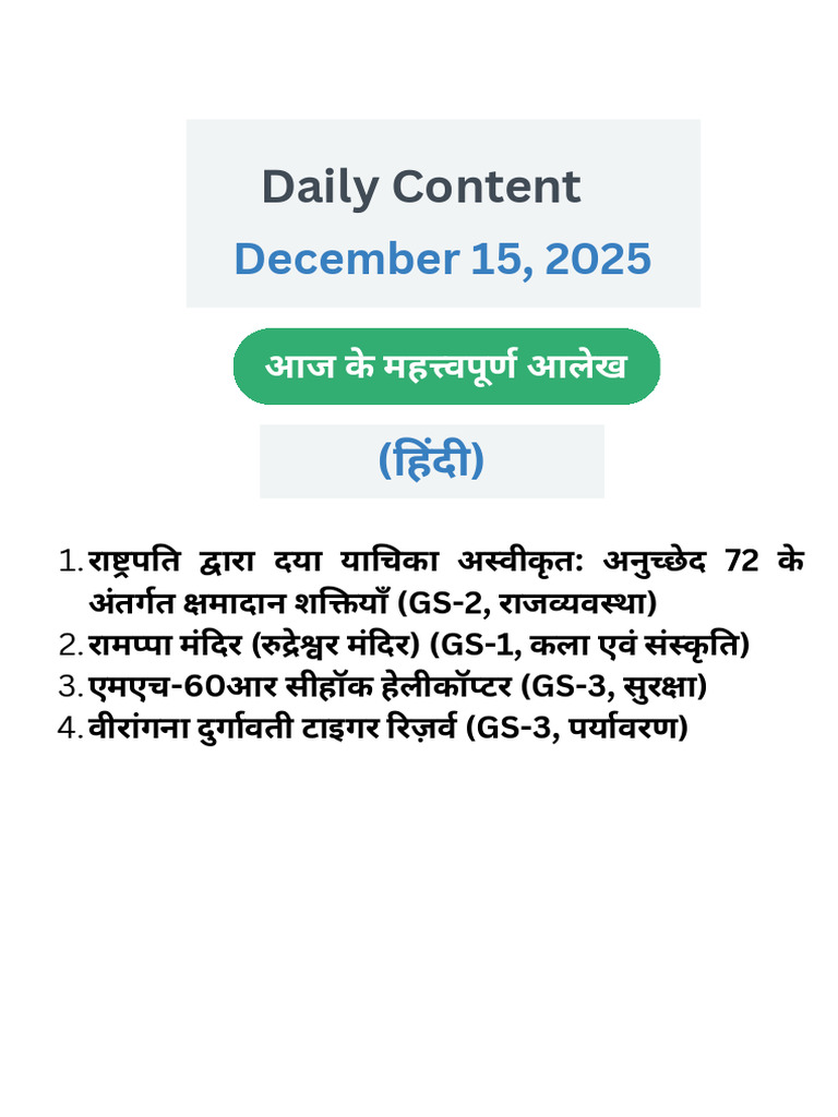 15th December Hindi Imp Articles | PDF